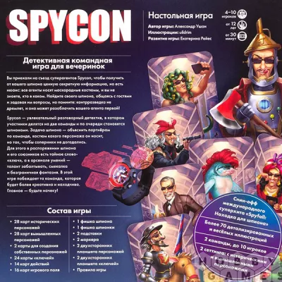Board game "Spycon" | Board Games | TabGame